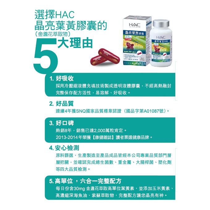 永信HAC - 哈克麗康-晶亮葉黃膠囊x5瓶(120粒/瓶)｜媽咪愛