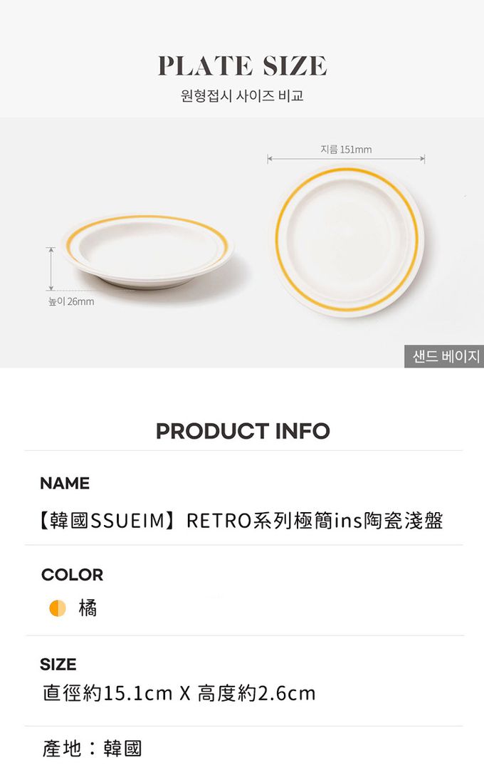 韓國 SSUEIM - RETRO系列極簡ins陶瓷淺盤2件組15cm (橘色)｜媽咪愛