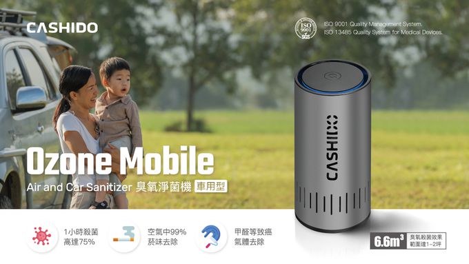 Cashido - 可攜帶式車用型臭氧除菌淨化器Ozone Mobile｜媽咪愛