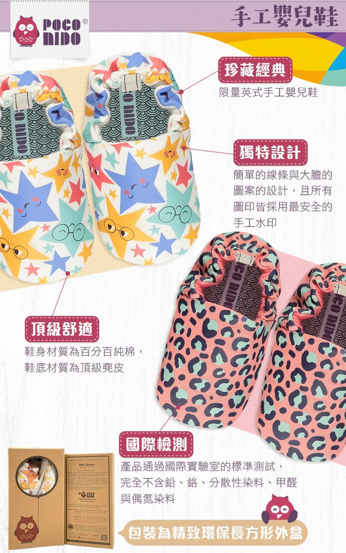 英國 POCO NIDO - 手工 學步鞋-動感星星派對｜媽咪愛