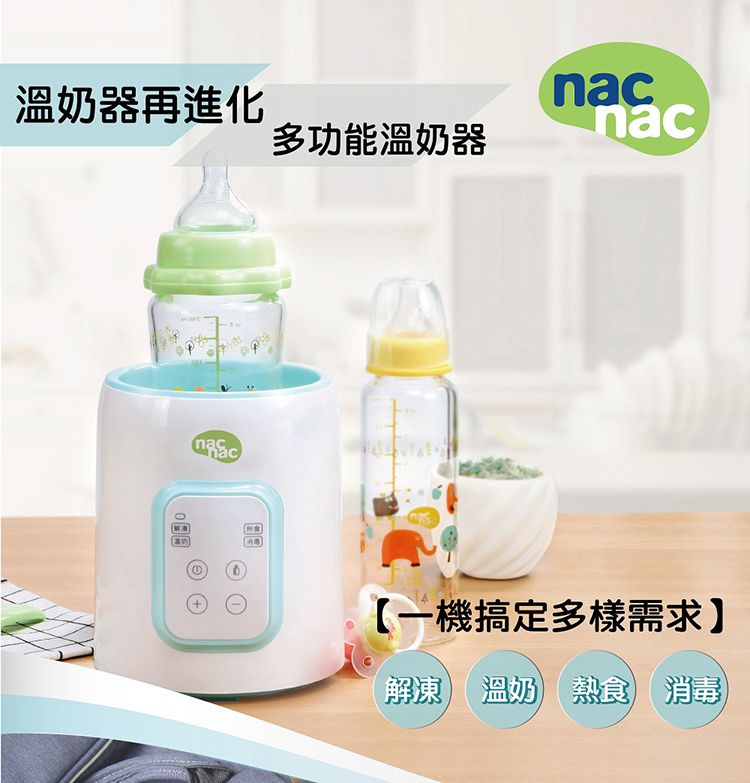 nac nac - 多功能溫奶器N1T-藍-贈集乳瓶｜媽咪愛
