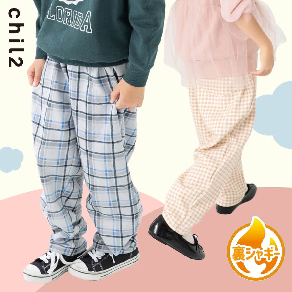 樂天熱銷NO.1 日本 Chil2 裏毛彈力保暖褲裝、超值新品上市 | 限時團購 | 媽咪愛