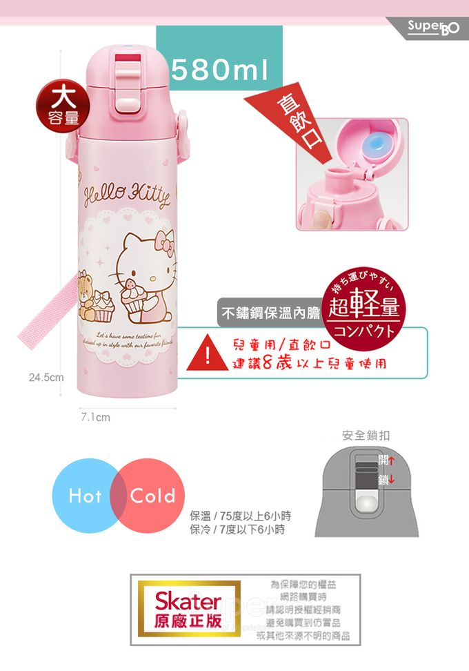 日本 SKATER - (直飲)不鏽鋼580ml保溫水壺-KITTY-580ml｜媽咪愛