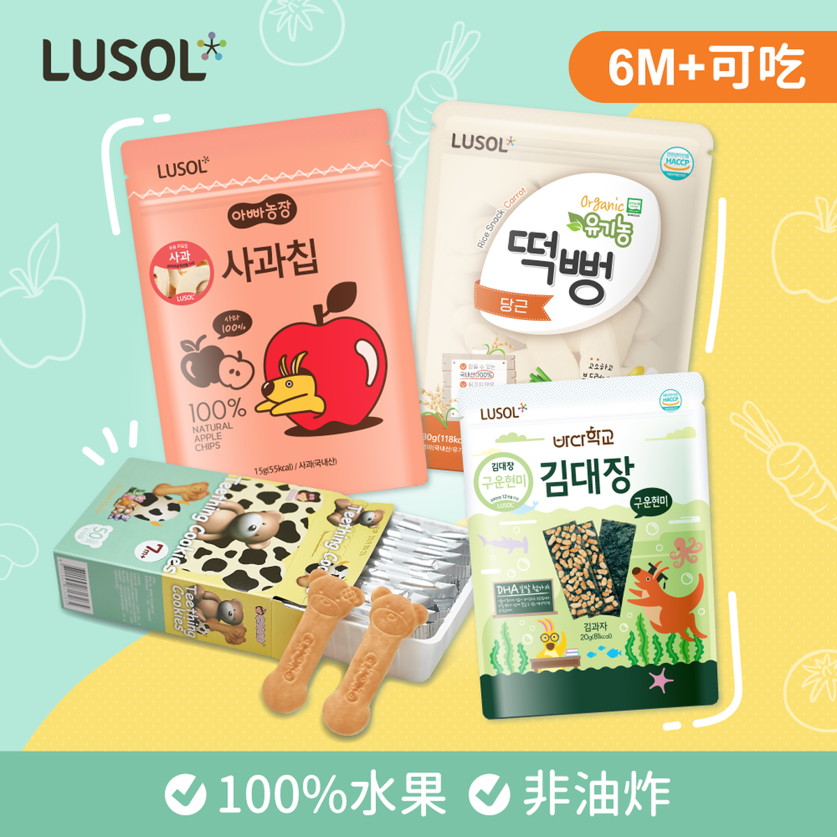 100%真水果！【韓國 LUSOL】果泥/果乾/果汁/米餅，以最自然的味道帶給寶寶最多的營養 | 限時團購 | 媽咪愛