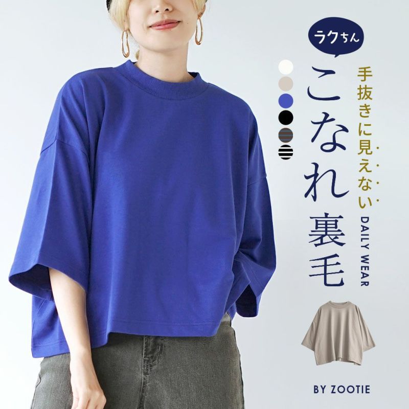 日本 zootie - konare裏毛 短版五分袖上衣-黑｜媽咪愛