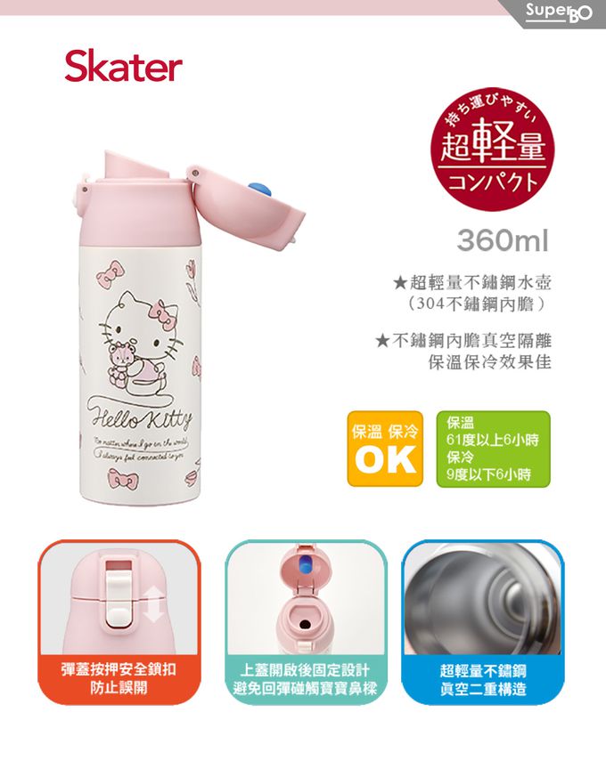 日本 SKATER - 直飲不鏽鋼保溫瓶(360ml)兒童水壺-Kitty-360ml｜媽咪愛