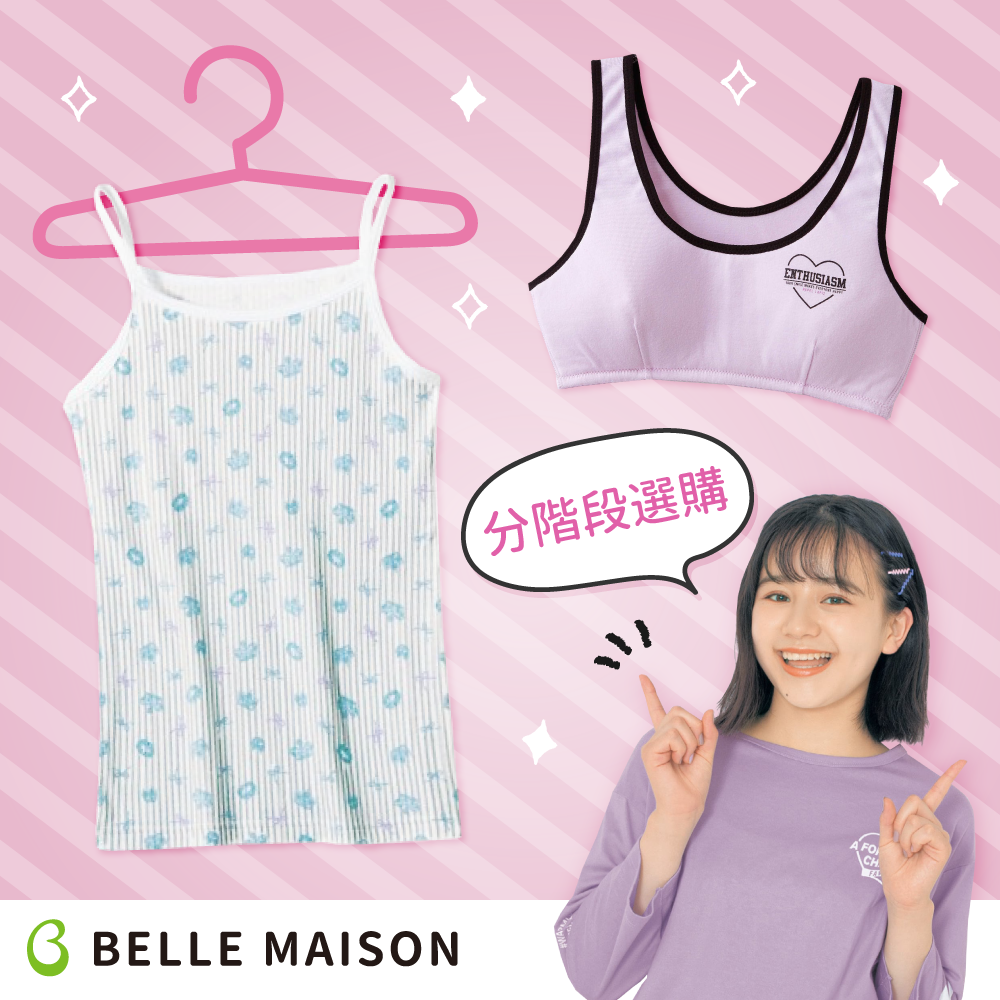 單件95折！日本千趣會 ♡ Humming chouchou 成長型內衣 | 限時團購 | 媽咪愛