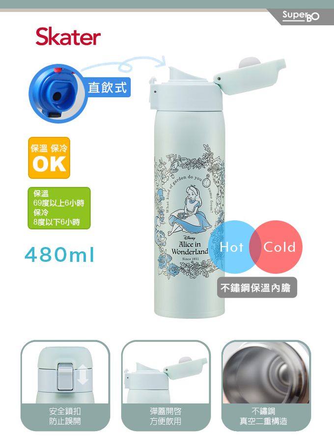 日本 SKATER - 真空保溫瓶-愛麗絲-480ml｜媽咪愛