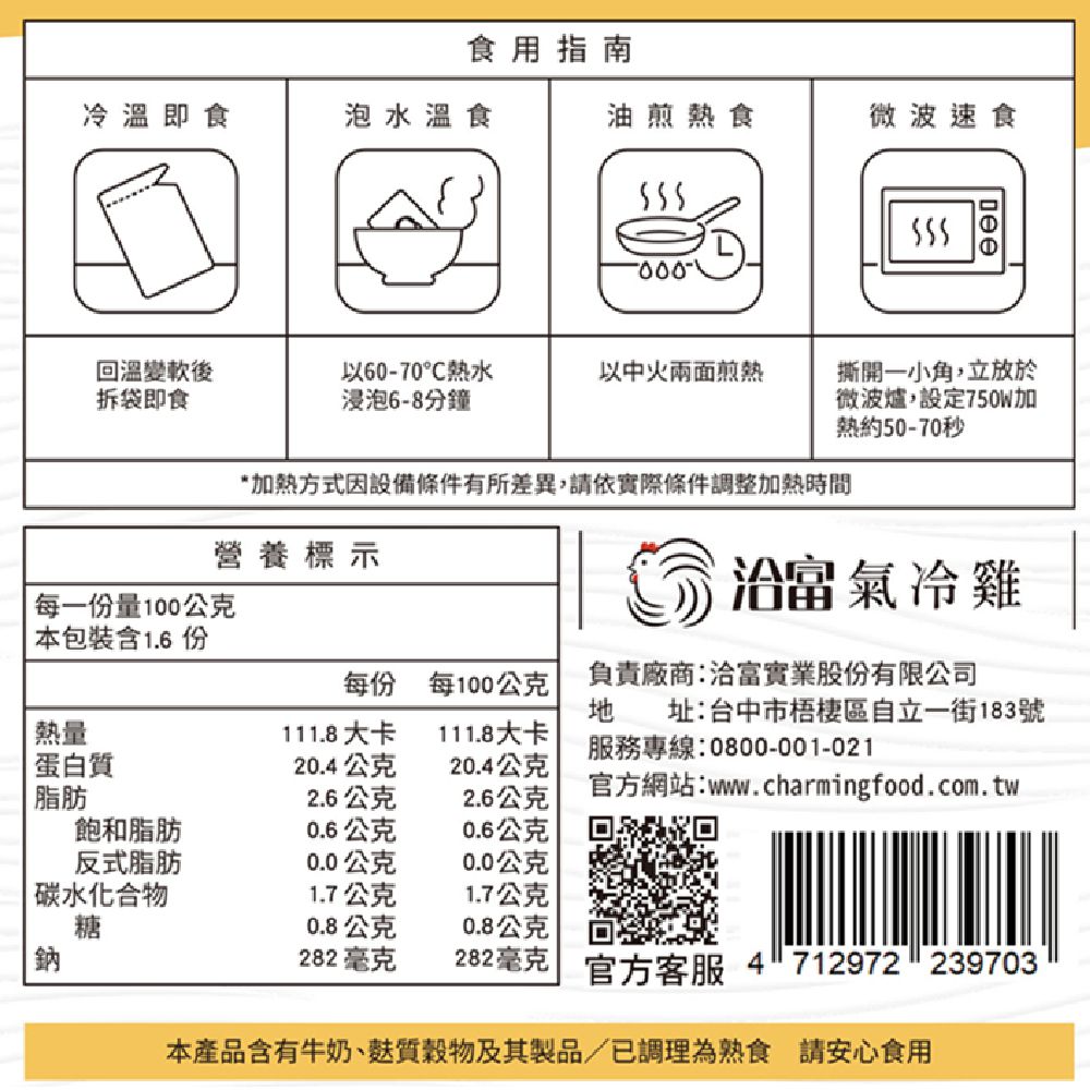 洽富 - 震字標記星級舒肥雞胸12包-義式160g、100g*3+青花椒160g、100g*3｜媽咪愛