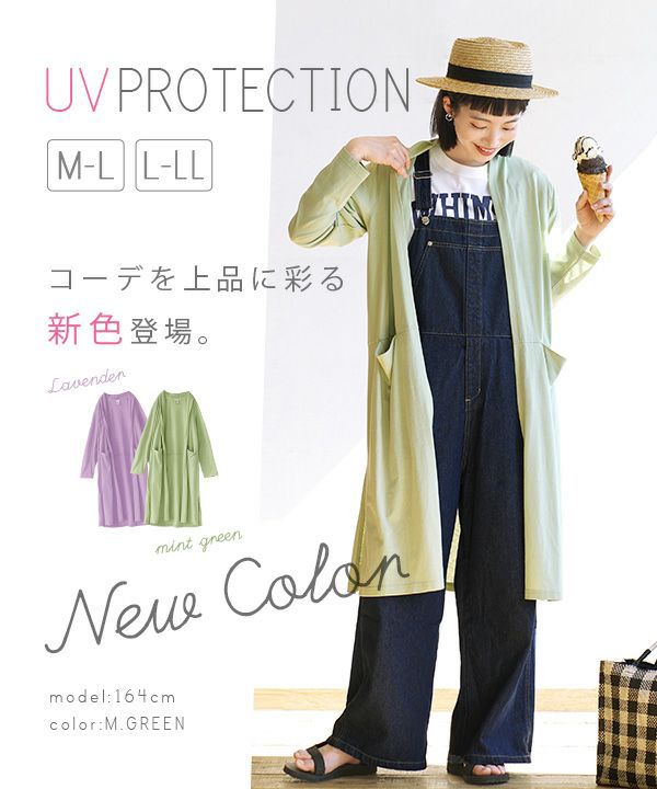 日本 zootie - UV對策 輕盈著感V領防曬外套-長版-淺水藍｜媽咪愛