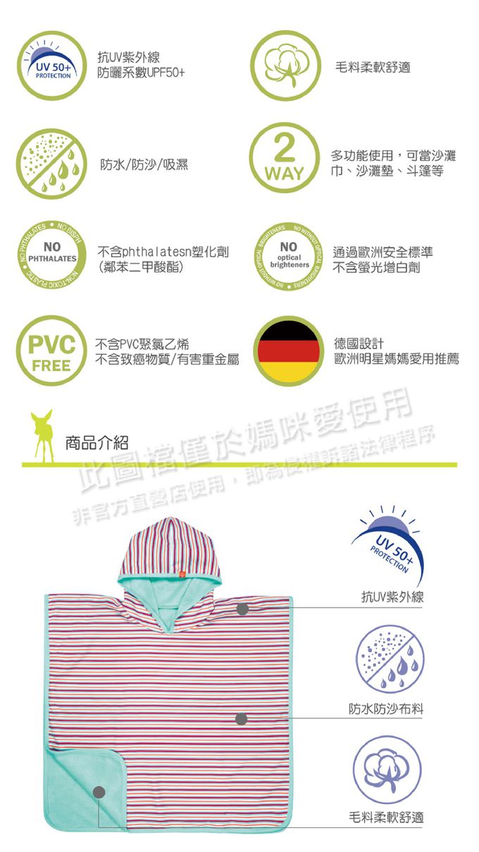 德國 Lassig - 嬰幼兒抗UV斗篷沙灘巾-火紅鶴 (118X58CM)｜媽咪愛