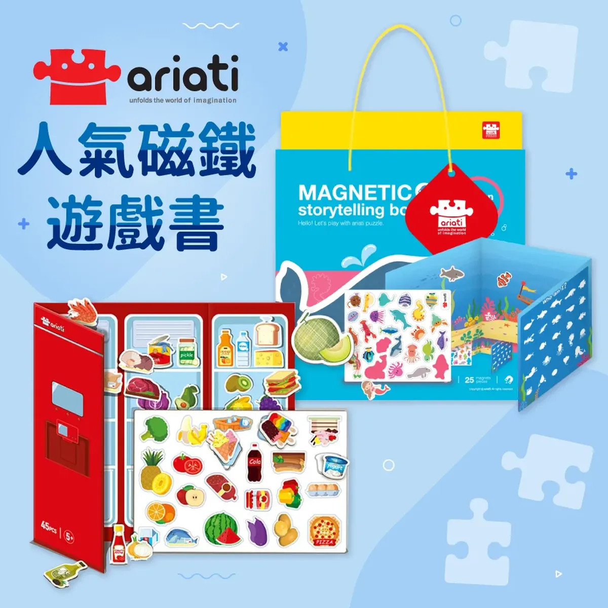 生活認知必備！【韓國Ariati】磁鐵遊戲書 | 限時團購 | 媽咪愛