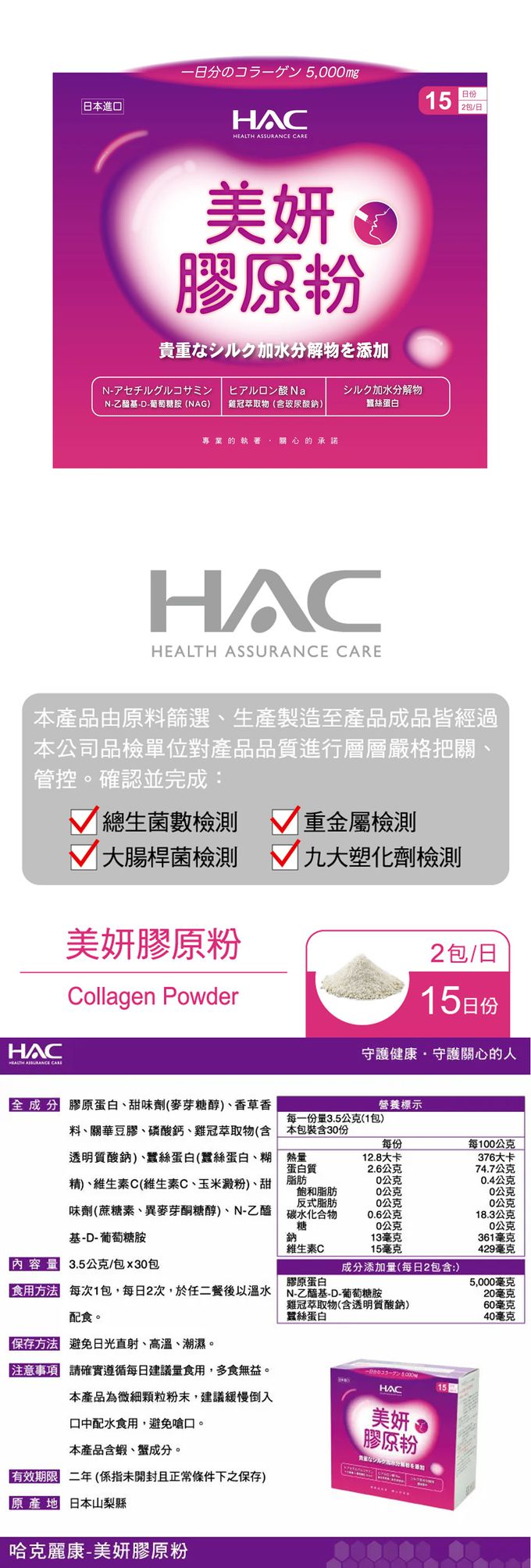 永信HAC - 美妍膠原粉x3盒(30包/盒)-魚鱗膠原蛋白+維生素C｜媽咪愛