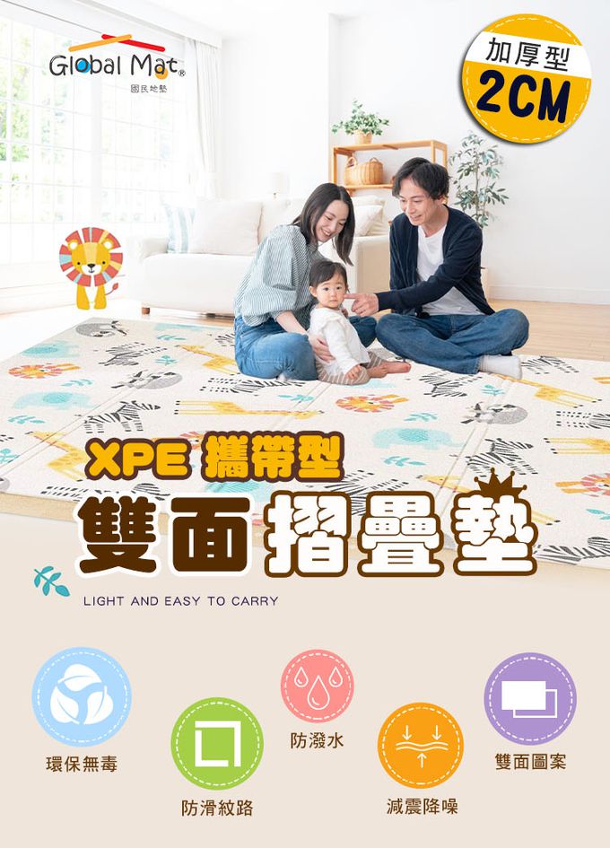 Global mat - 國民地墊 XPE 2CM 加厚雙面摺疊地墊 - 雲朵大象-(雙面花色，共一片地墊)｜媽咪愛
