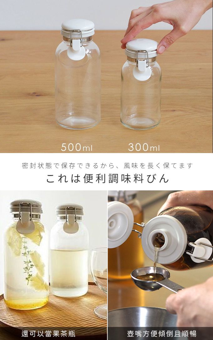 日本星硝SEISHO - 日本製 透明玻璃扣式保存瓶/調味料罐300ML-2入組｜媽咪愛