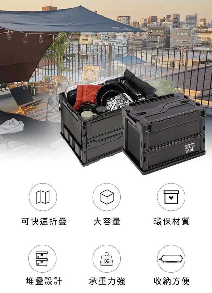 日本CAPTAIN STAG - 日本製CS經典款可折疊收納箱50L-黑色｜媽咪愛