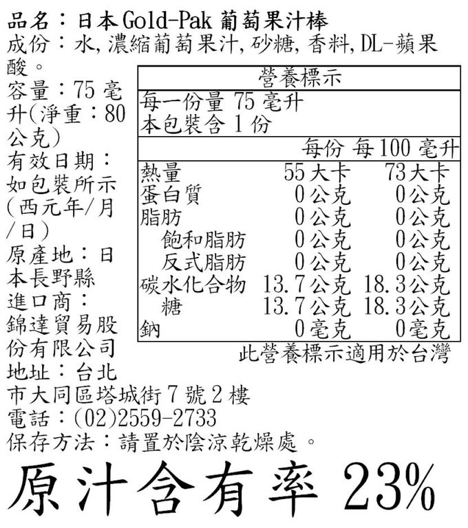 日本GOLD-PAK - 水果果汁棒-信州葡萄果汁-80g_5入組｜媽咪愛