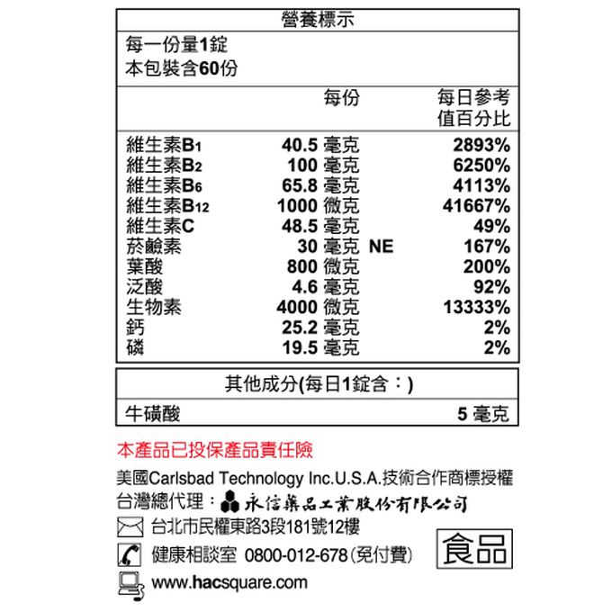 永信HAC - 綜合B群錠x3瓶(60錠/瓶)-B群+牛磺酸 精神旺盛(2024/05/31到期)｜媽咪愛