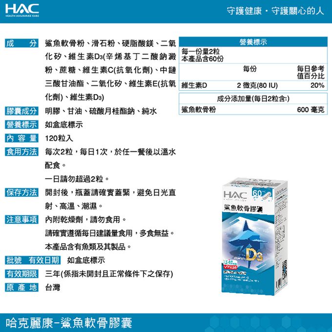 永信HAC - 鯊魚軟骨膠囊x3瓶(120粒/瓶) -維生素D3 Plus配方｜媽咪愛
