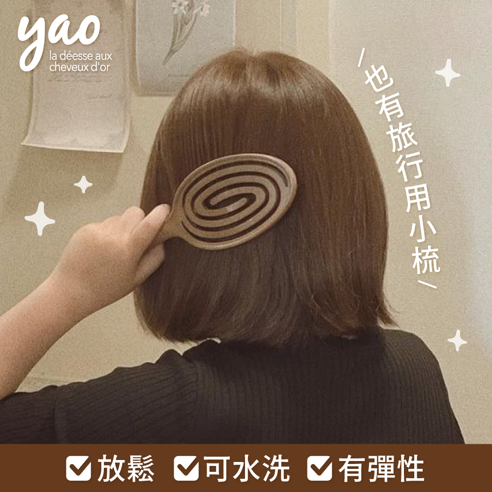 韓妞IG超夯好物 【韓國 Yao】鏤空按摩女神梳 | 限時團購 | 媽咪愛