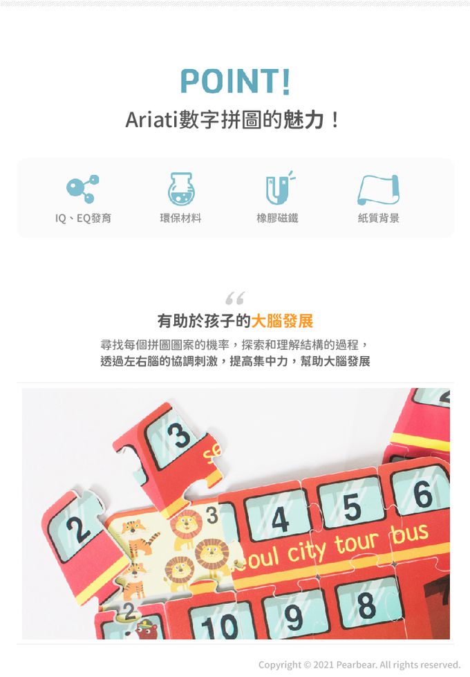 韓國 Ariati - 磁性數字拼圖-雙層巴士｜媽咪愛