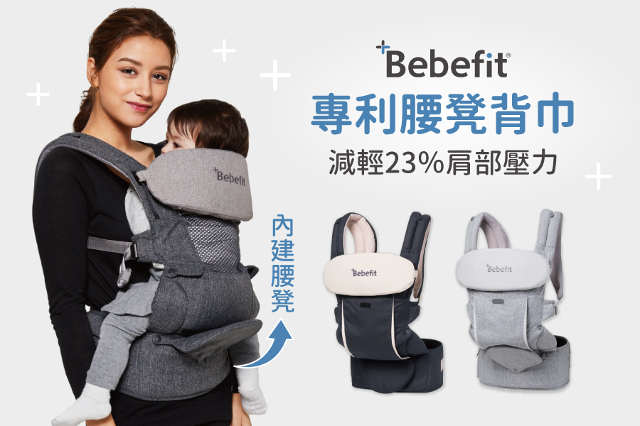 一秒減輕揹娃壓力【韓國 Bebefit】S7旗艦款新登場！ | 限時團購 | 媽咪愛