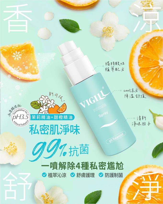 婦潔 VIGILL - 高效舒淨防護噴霧-微涼 35mL-茉莉花香 (單入)｜媽咪愛