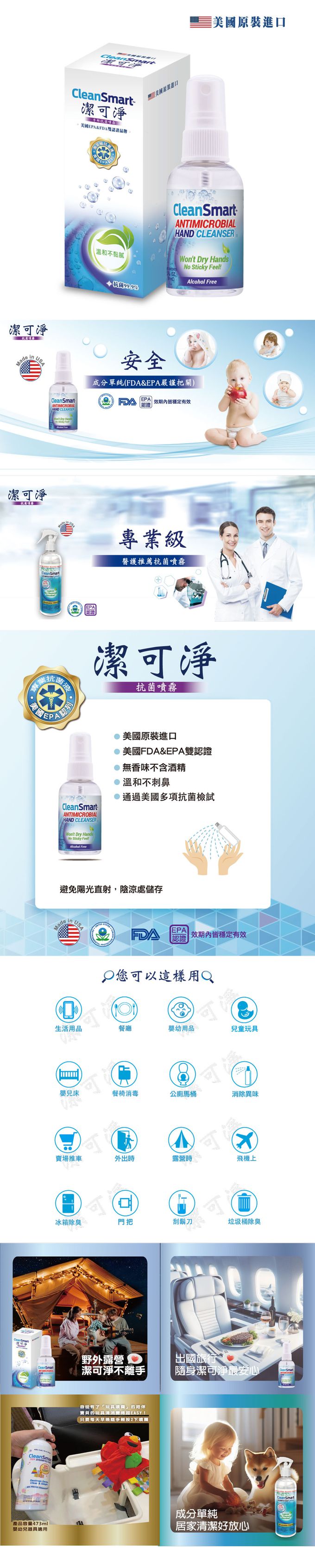 CleanSmart 潔可淨 - 【3入組】手部抗菌噴霧-59ml/入｜媽咪愛