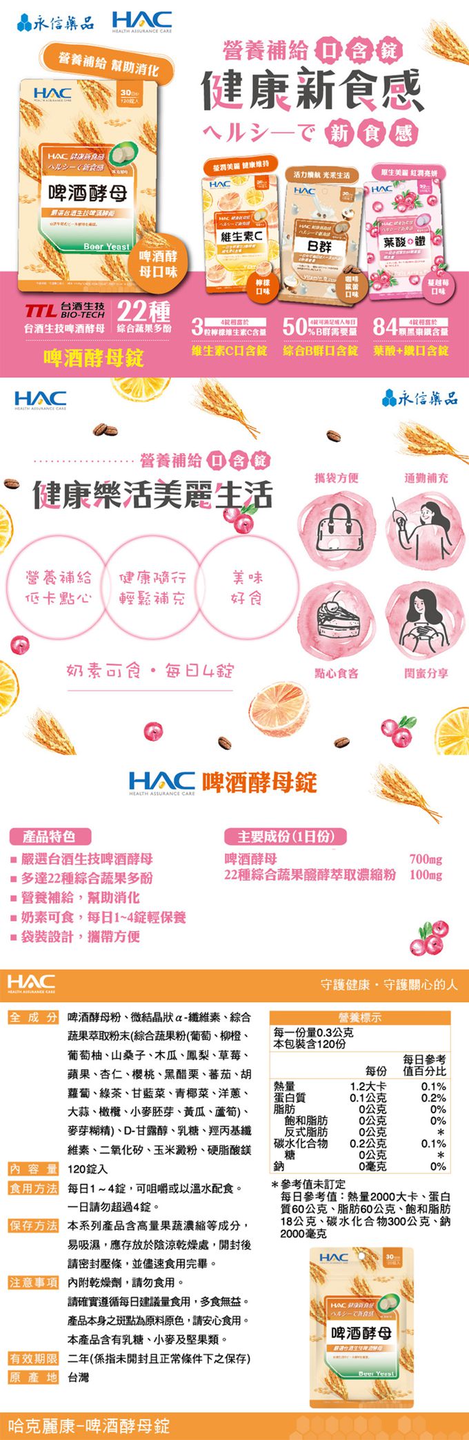 永信HAC - 啤酒酵母錠(120錠x5包,共480錠)｜媽咪愛