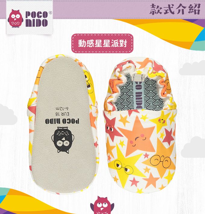 英國 POCO NIDO - 手工 學步鞋-動感星星派對｜媽咪愛