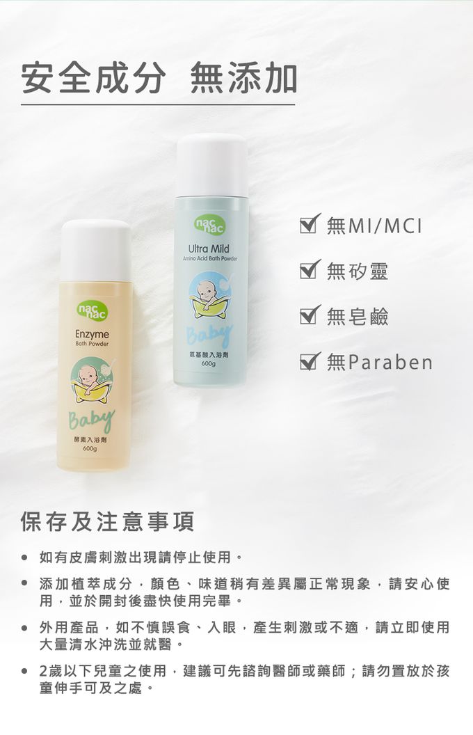 nac nac - 酵素入浴劑-1罐1包-600g+600g｜媽咪愛