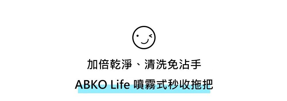 韓國ABKO Life - 噴霧式秒收拖把-AMS100｜媽咪愛