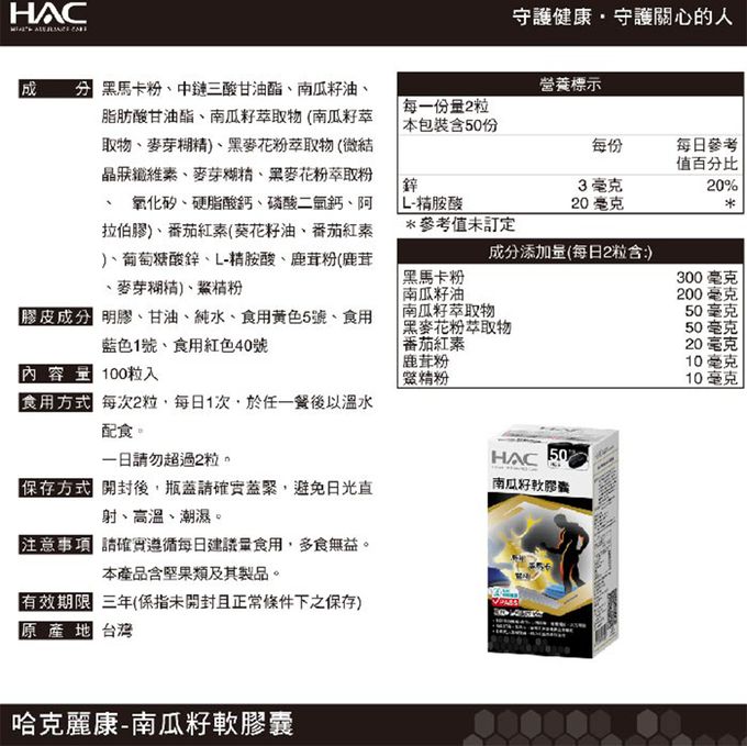 永信HAC - 南瓜籽軟膠囊x3瓶(100粒/瓶)-鱉精+L-精胺酸Plus配方｜媽咪愛