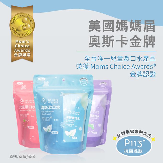 oh care 歐克威爾 - 兒童漱口水旅行組 葡萄 8ml/20入｜媽咪愛