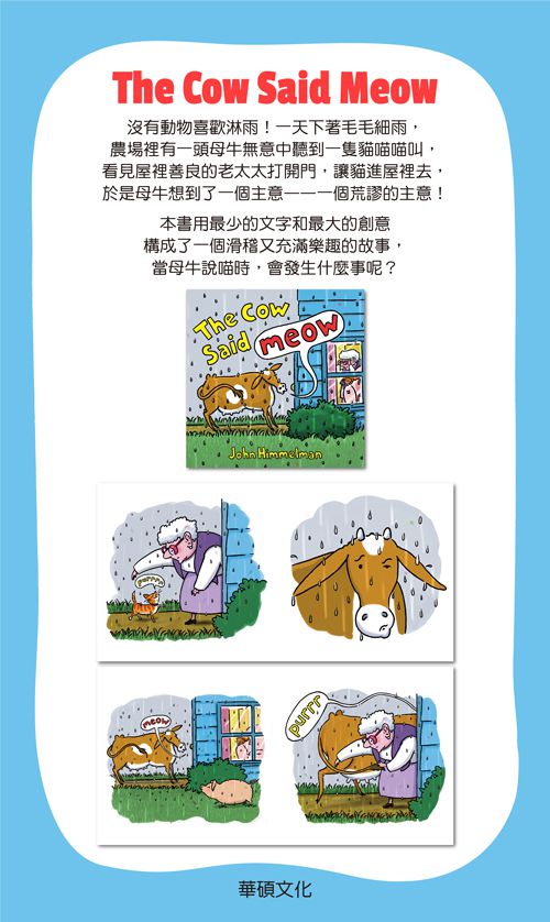 The Cow Said Meow｜媽咪愛