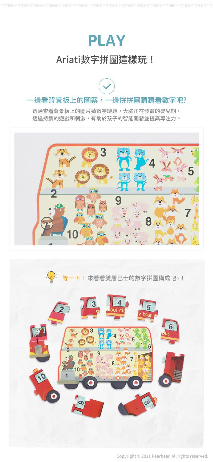 韓國 Ariati - 磁性數字拼圖-雙層巴士｜媽咪愛