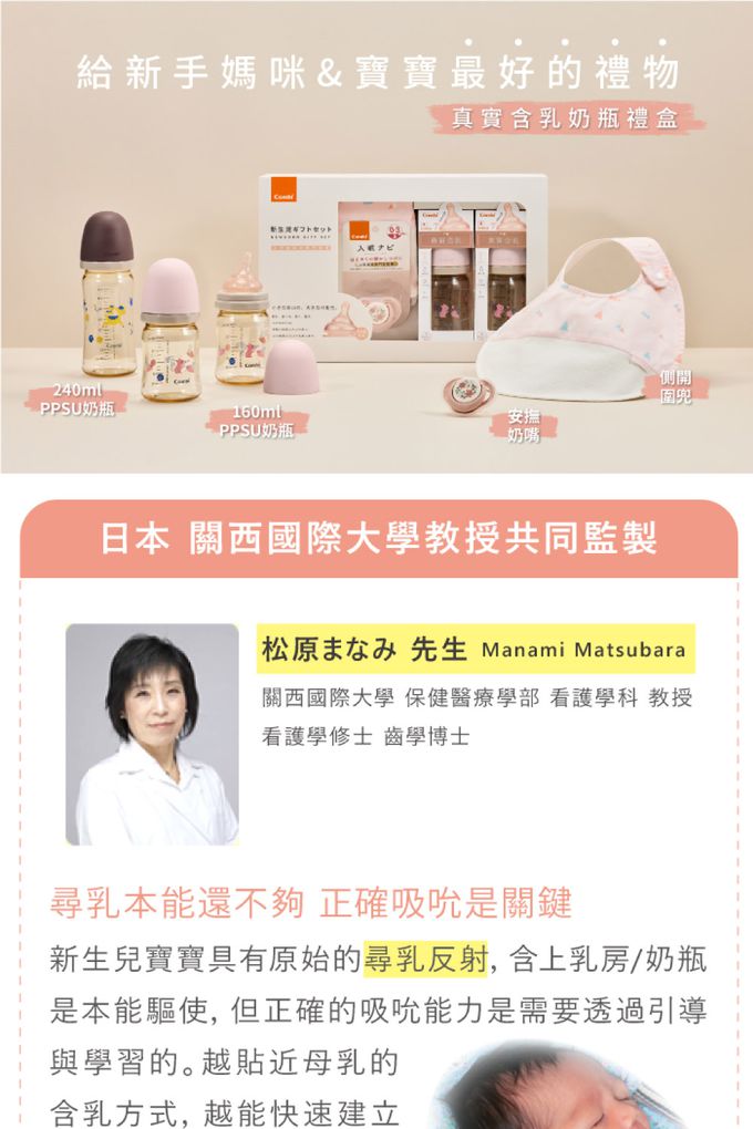 日本 Combi - 真實含乳PPSU奶瓶禮盒-粉｜媽咪愛