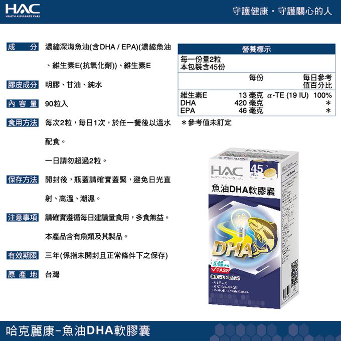 永信HAC - 魚油DHA軟膠囊x3瓶(90粒/瓶)-維生素E Plus配方｜媽咪愛