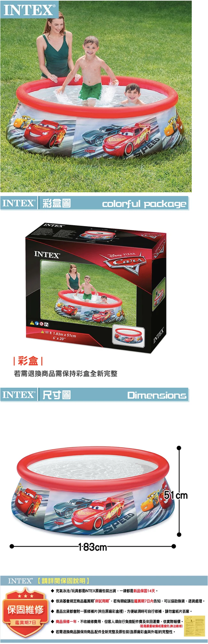 INTEX - CARS麥坤-簡易裝EASY SET游泳池180(880L)(28103)｜媽咪愛