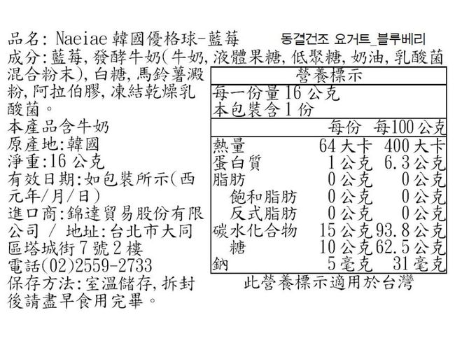 Naeiae - 韓國優格球-藍莓(12M+)-16g｜媽咪愛