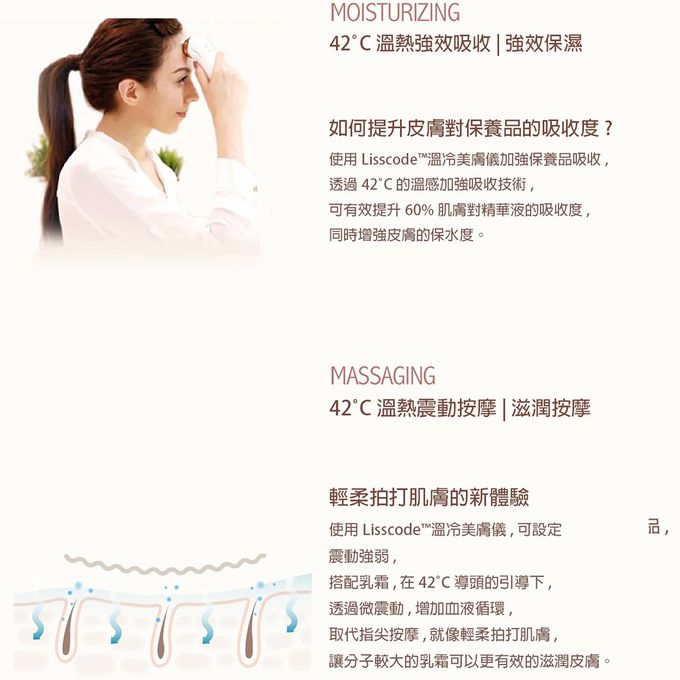 Lisscode - 42°C / 10°C 喚膚溫冷美顏器｜媽咪愛