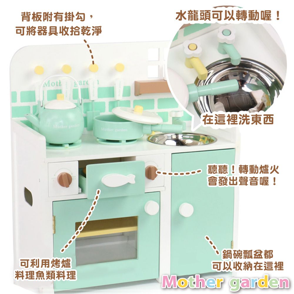 日本 Mother Garden - 廚具-廚房組-薄荷綠｜媽咪愛