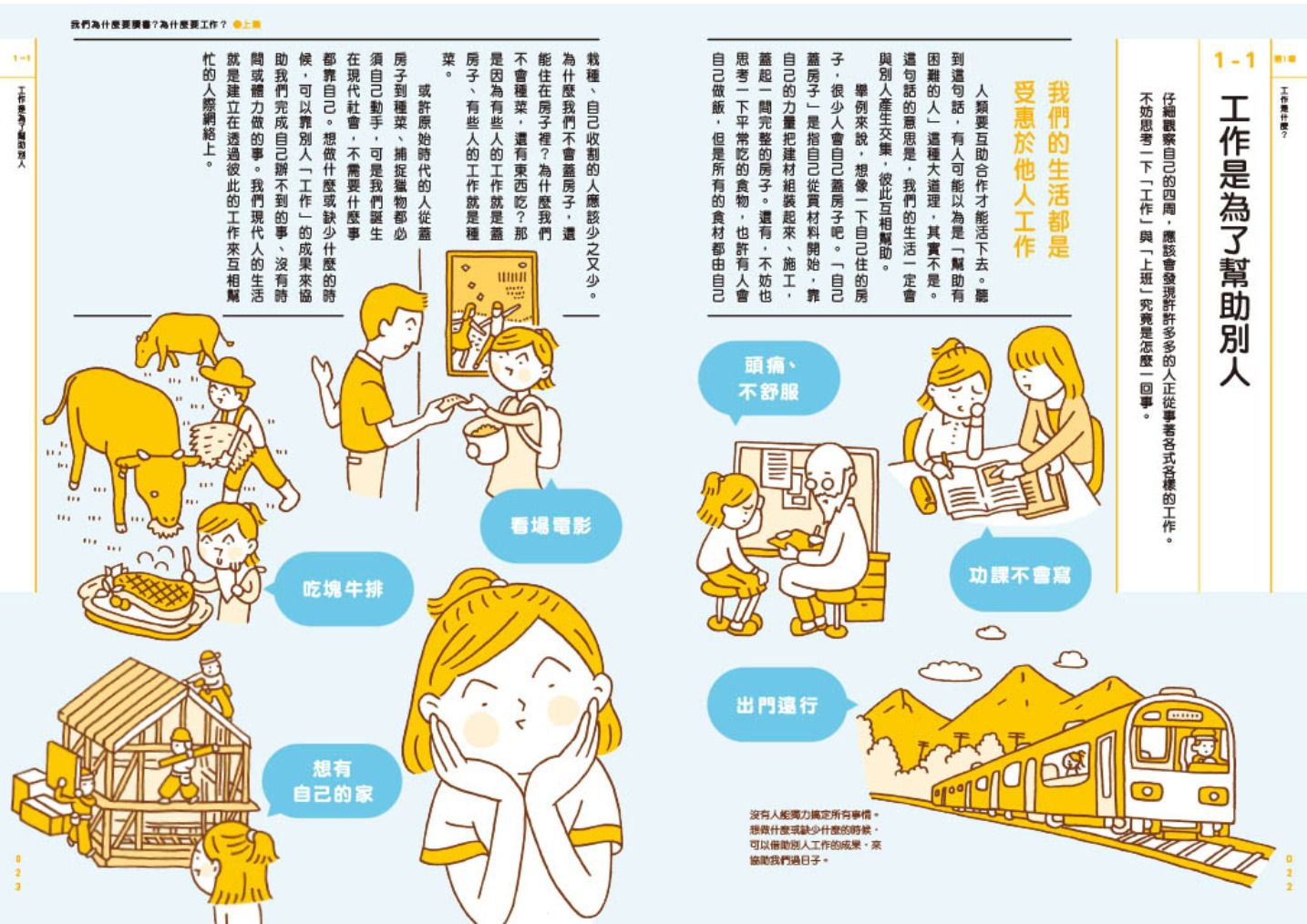 我們為什麼要讀書為什麼要工作全套兩冊|媽咪愛