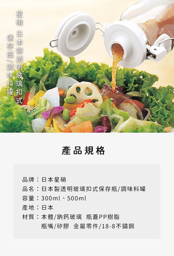 日本星硝SEISHO - 日本製 透明玻璃扣式保存瓶/調味料罐500ML-2入組｜媽咪愛