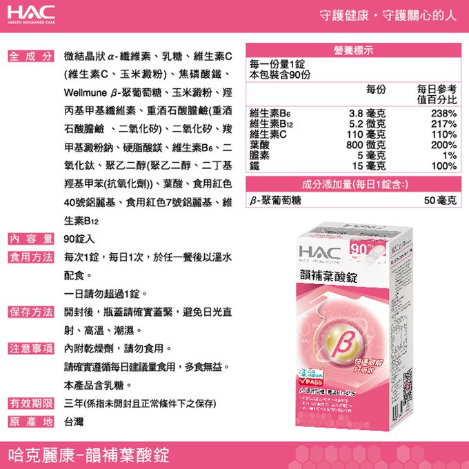 永信HAC - 韻補葉酸錠x3瓶(90錠/瓶)-聚葡萄糖+膽素Plus配方｜媽咪愛