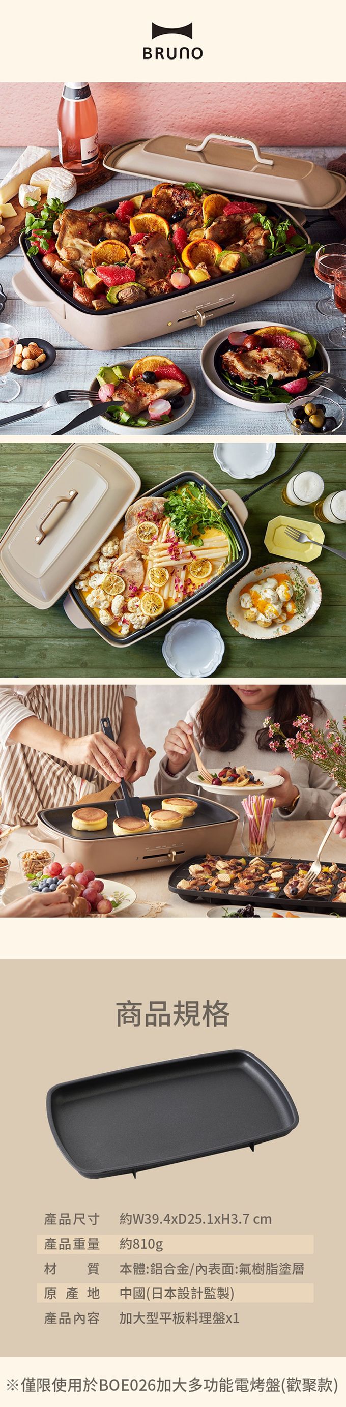 日本 BRUNO - BOE026-FLAT 加大型平板料理盤(歡聚款專用配件)｜媽咪愛