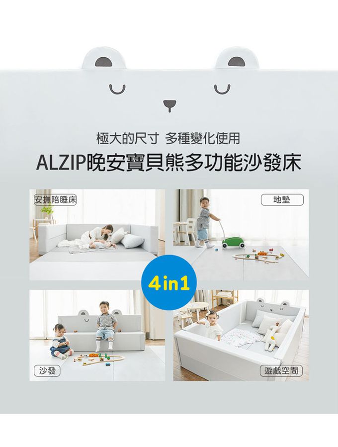 Alzipmat - 韓國晚安寶貝熊多功能圍欄沙發床組｜媽咪愛