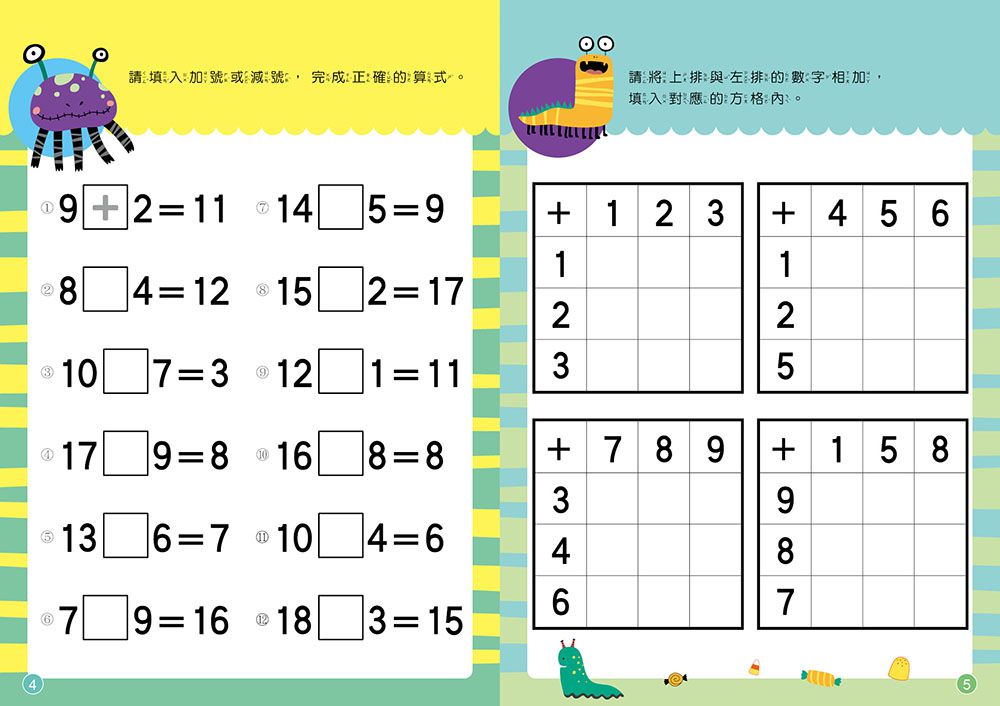 5+ 加加減減益智算數【N次寫練習本】(附印章學習筆1枝)｜媽咪愛
