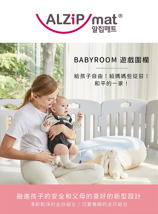 Alzipmat - 遊戲圍欄(不含地墊)XG系列-灰白配色XG系列｜媽咪愛