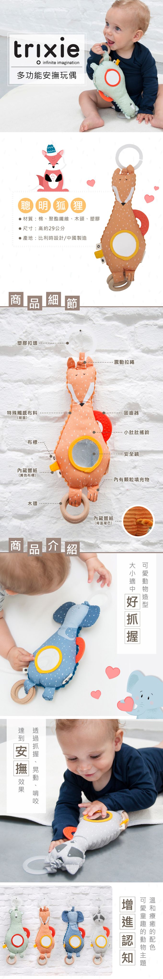比利時 Trixie - 多功能安撫玩偶-聰明狐狸｜媽咪愛